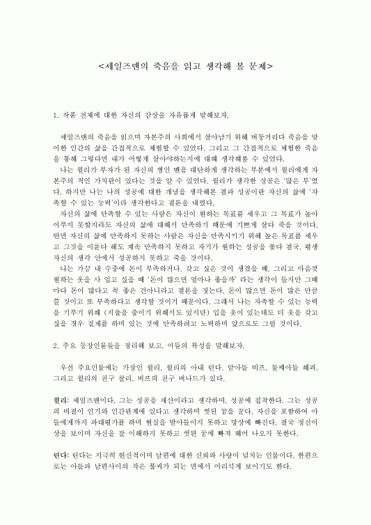 세일즈맨의 죽음 영화 책 리뷰