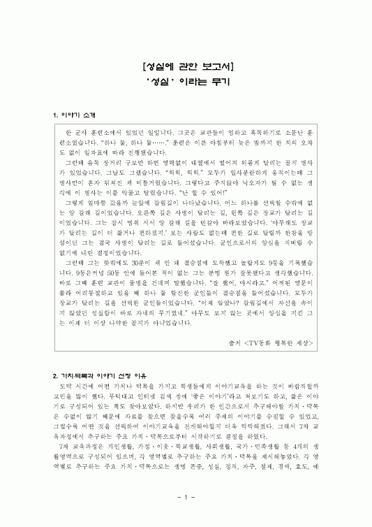 [성실에 관한 보고서] 성실이라는 무기