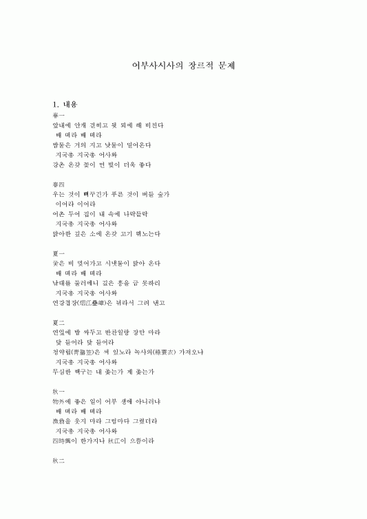어부사시사의 장르적 문제