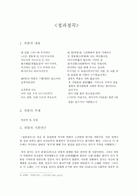 정과정곡 (작품 내용)