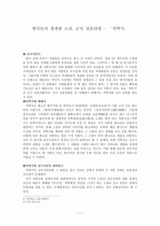 병사들의 생생한 소리 군사 설움타령 - 「적벽가」