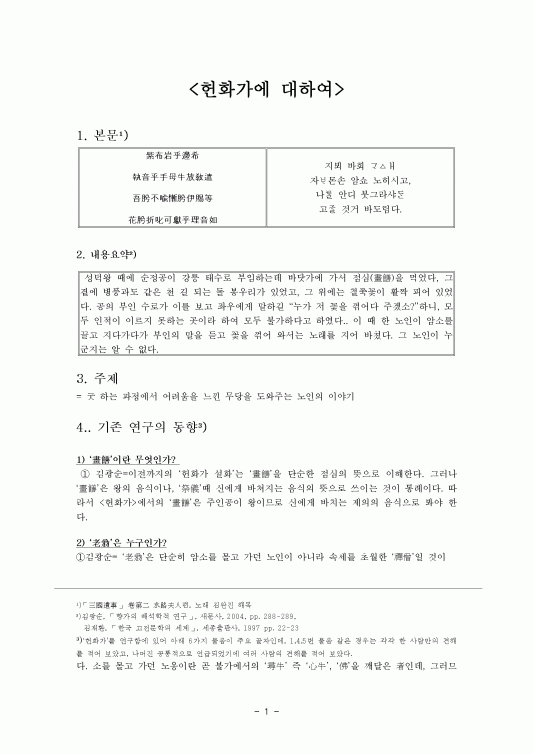 서평 - 헌화가에 대하여