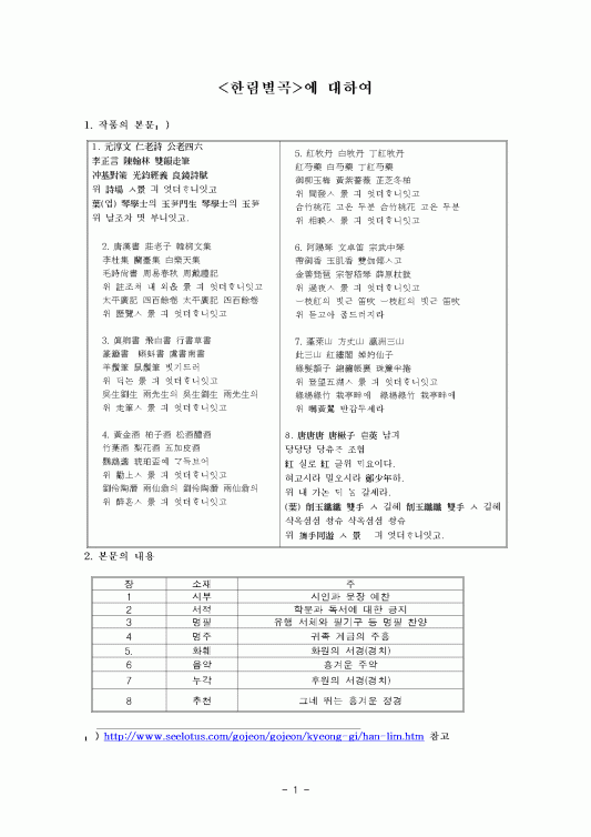 서평 - 한림별곡에 대하여