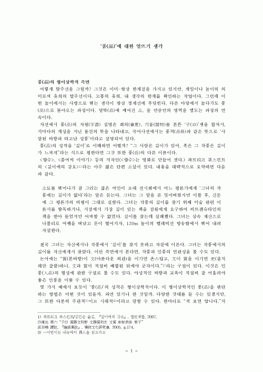 서평 - 품(品)에 대한 얼뜨기 생각