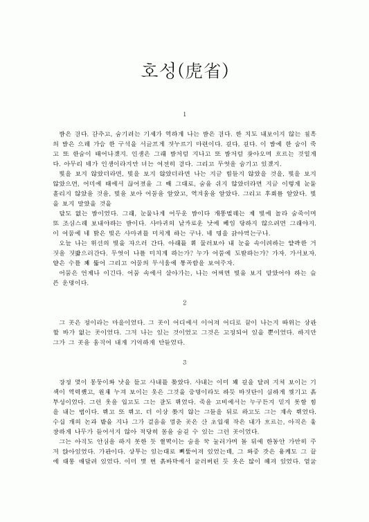 요약 - 호성(虎省)