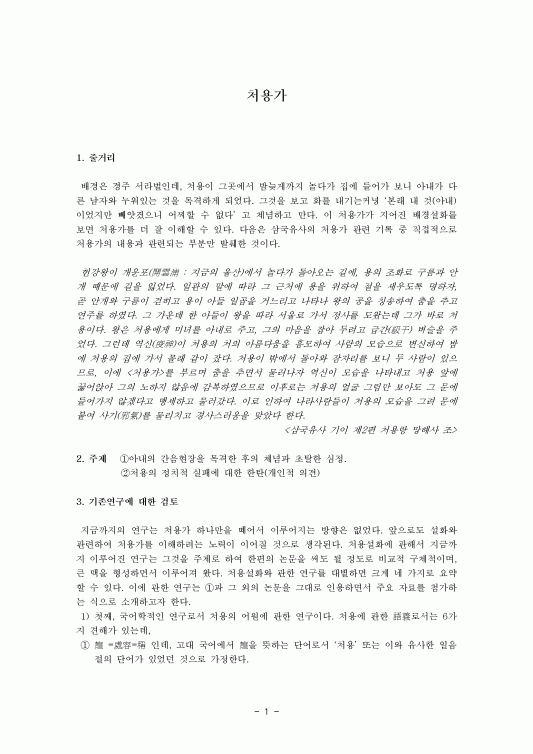 처용가(줄거리)