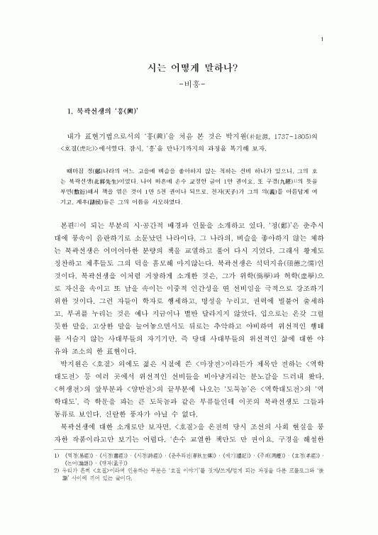 시는 어떻게 말하나 -비흥-