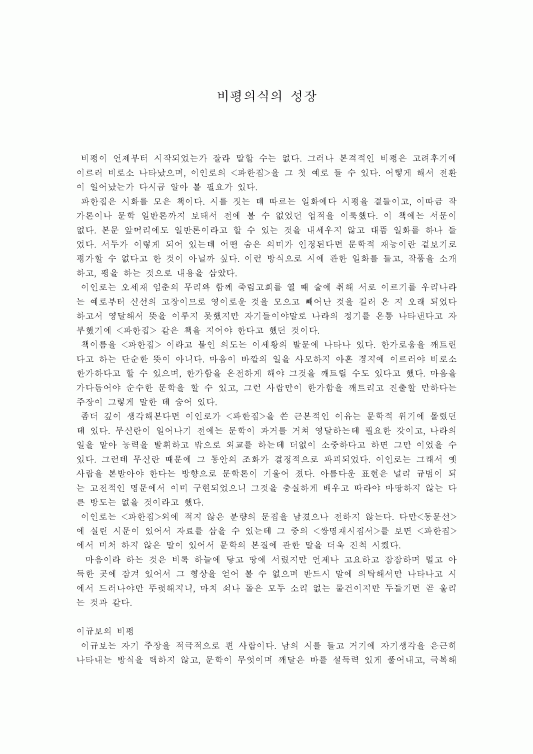 서평 - 비평의식의 성장