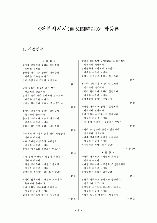어부사시사(漁父四時詞) 작품론