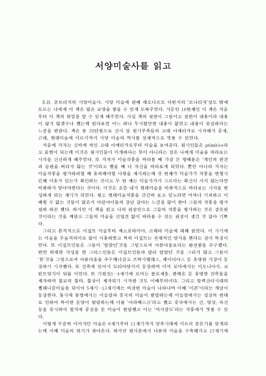 서양미술사 독후감