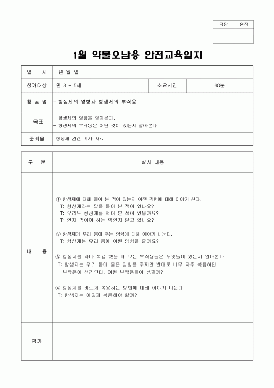 연간 (1월 ~12월) 약물오남용 안전교육일지