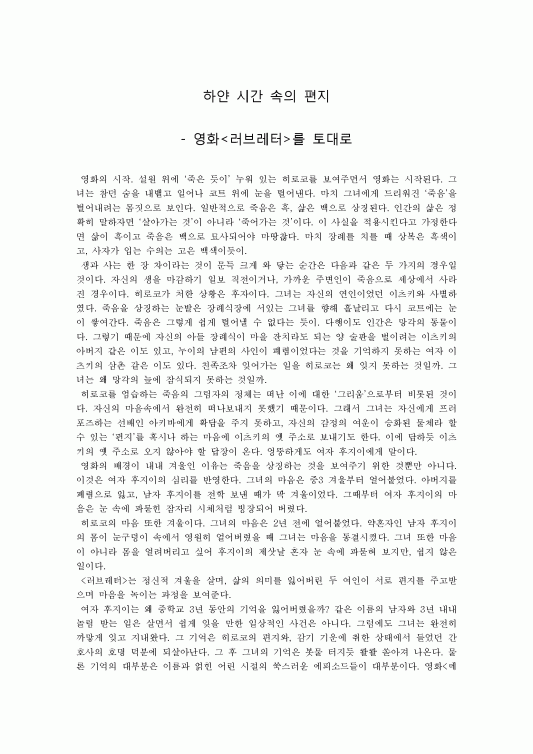 영화 러브레터 (Love Letter) 비평문 독후감 - 하얀 시간 속의 편지