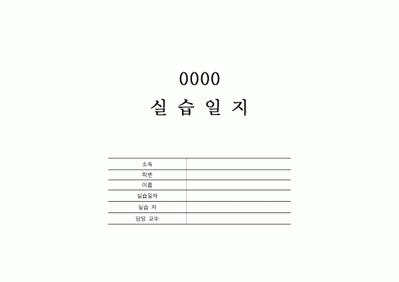 외과병동실습일지