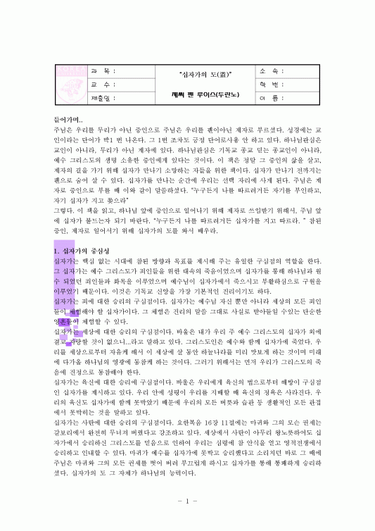 십자가의 도(두란노) 독서 감상문
