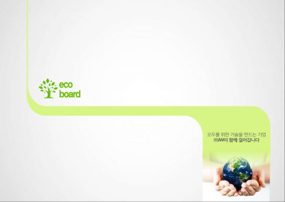 사업계획서 - 압전에너지 키보드(에코보드)
