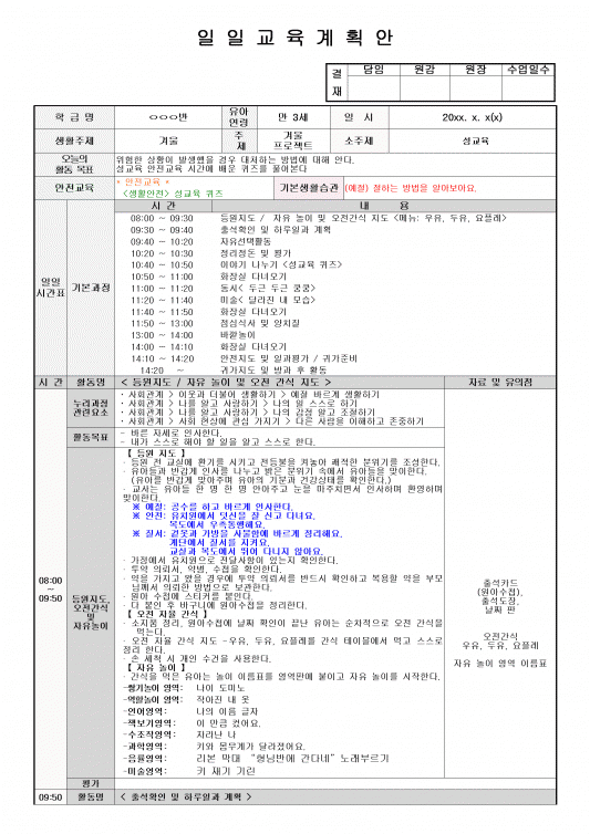 일일계획안 1월 4주 금요일 (만3세) 겨울 - 겨울 프로젝트