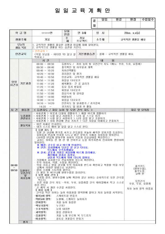 일일계획안 1월 3주 수요일 (만3세) 겨울 - 겨울 프로젝트