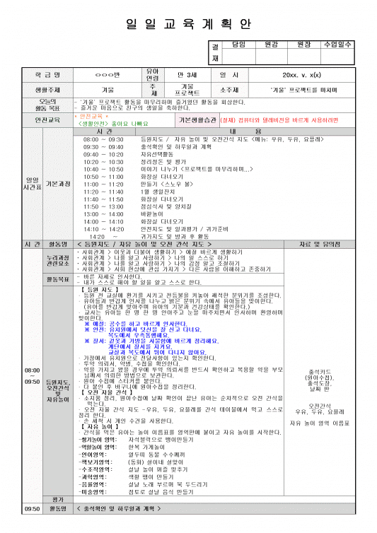 일일계획안 1월 4주 화요일 (만3세) 겨울 - 겨울 프로젝트