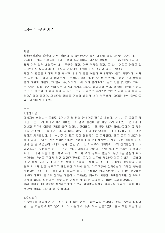 [교육철학과] 나는 누구인가
