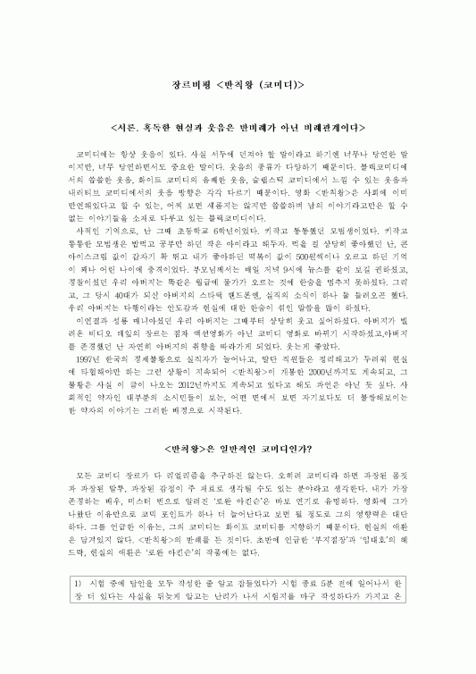 [장르 비평] - 반칙왕 (코미디)