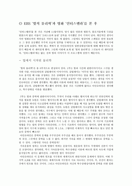 EBS 빛의 물리학과 영화 인터스텔라를 본 후
