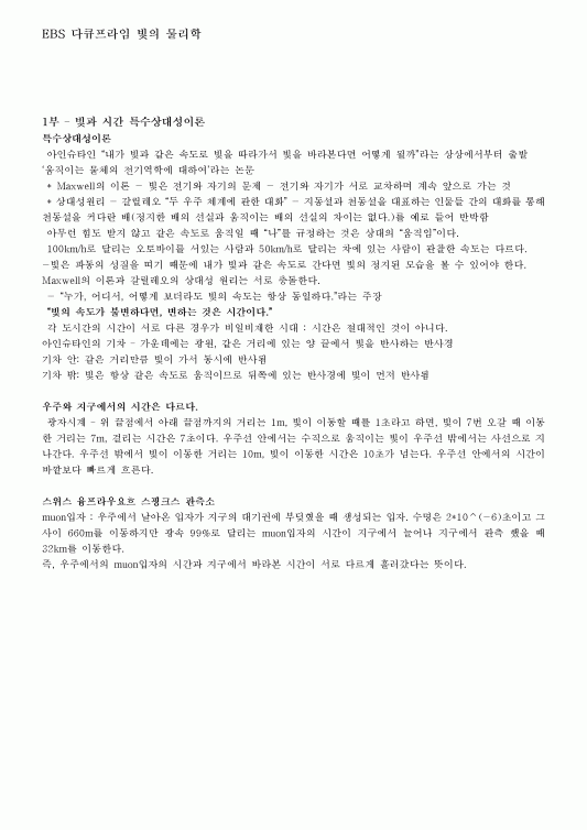 EBS 다큐프라임 빛의 물리학