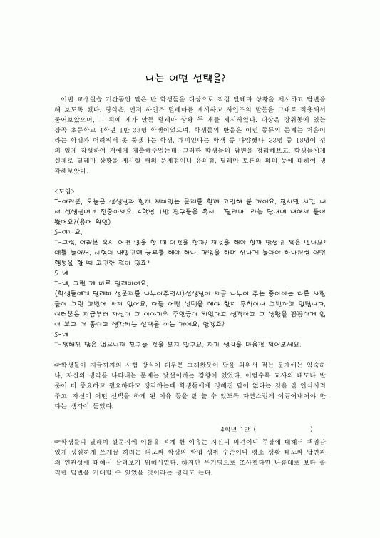나는 어떤 선택을 할 것인가 - 딜레마에 대하여