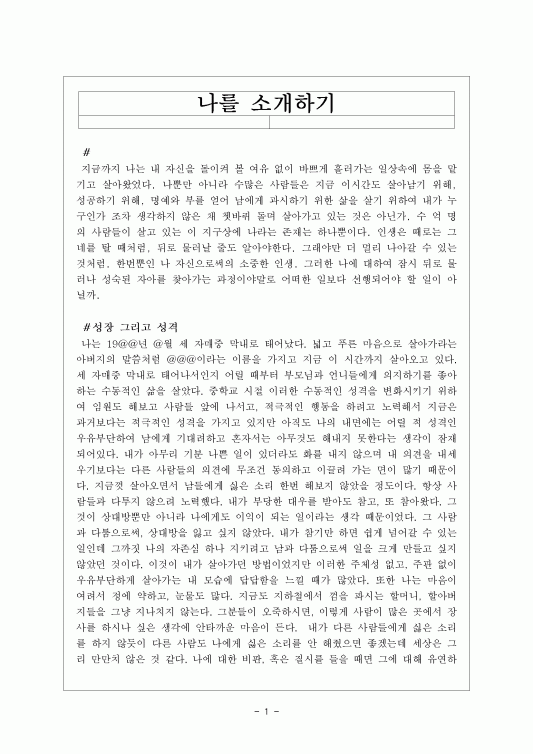 나를 소개하기