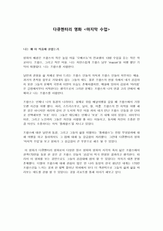다큐멘터리 영화 [마지막 수업]