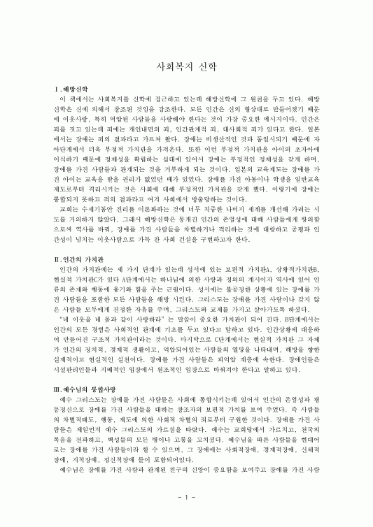 사회복지 신학