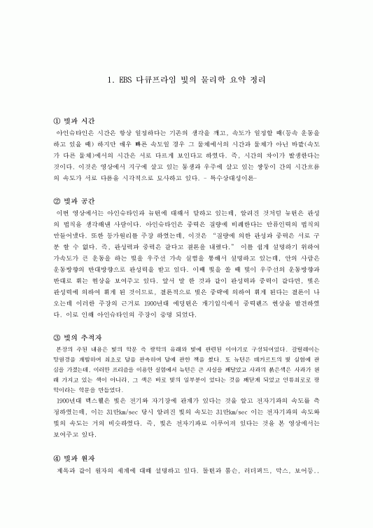 빛의 물리학과 인터스텔라 느낀점
