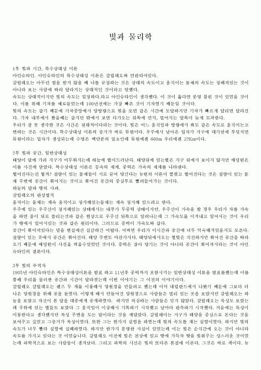 빛과 물리학 레포트 자료