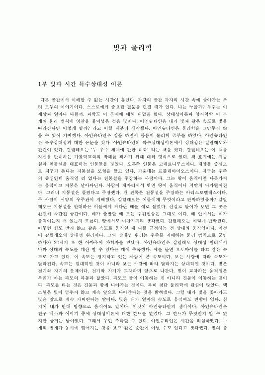 빛과 물리학 감상문