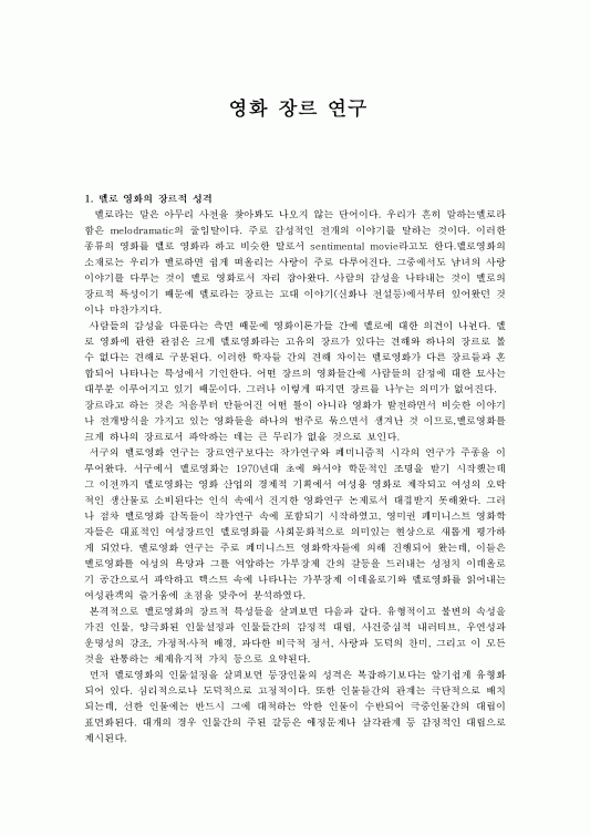 영화 장르 연구
