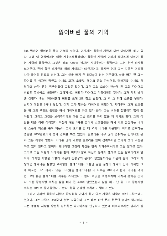 잃어버린 풀의 기억