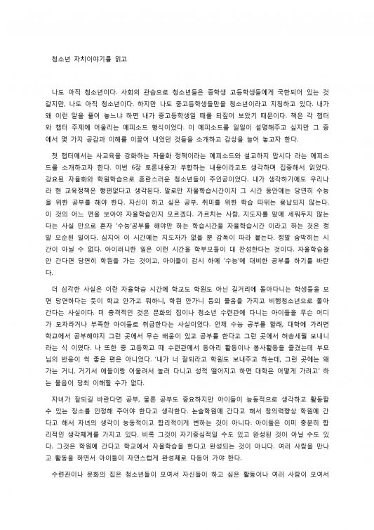 청소년 자치이야기를 읽고