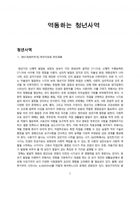 역동하는 청년사역