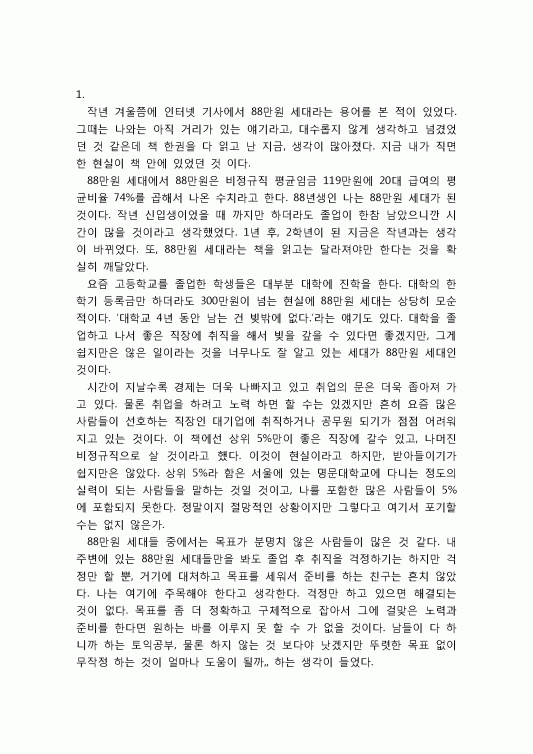 [독후감] 88만원 세대 (6개 합본)