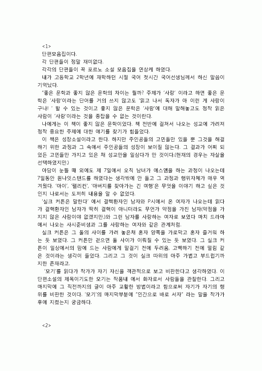 [독후감] 아담이 눈뜰 때 를 읽고 (총53개 합본)