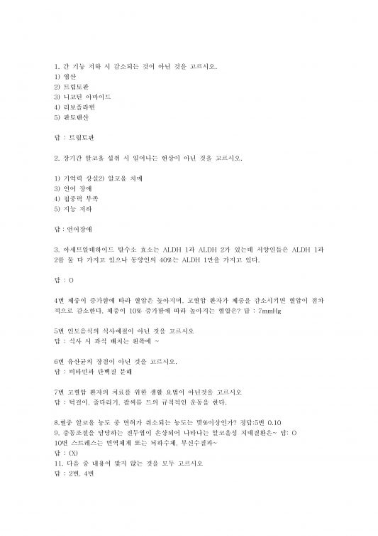 식생활과 건강 족보