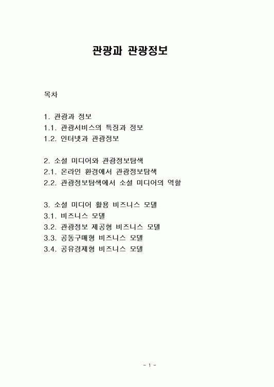 관광과 관광정보