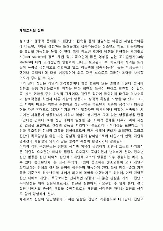 체계로서의 집단