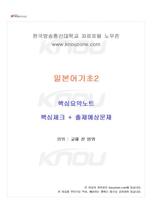 2018년 2학기 일본어기초2 교재 전 범위 핵심요약노트