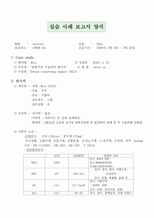 성인간호학 유방암 수술 전중후 간호