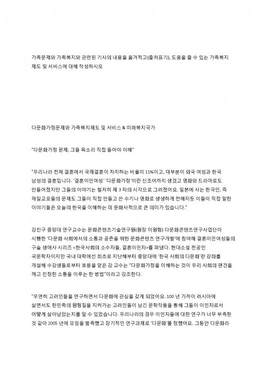 A학점 가족복지론 다문화가정문제와 도움을 줄 수 있는 가족복지 제도 및 서비스