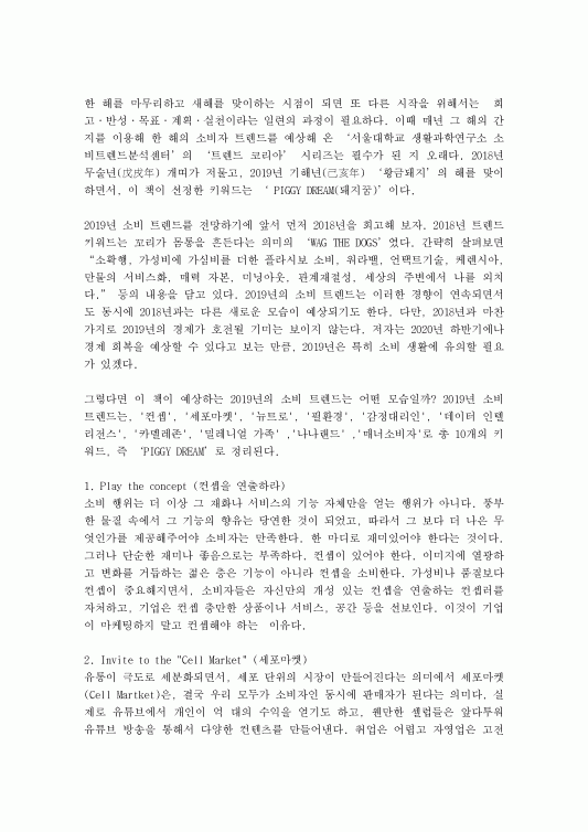 트렌드코리아 2019 독후감 독후감상문