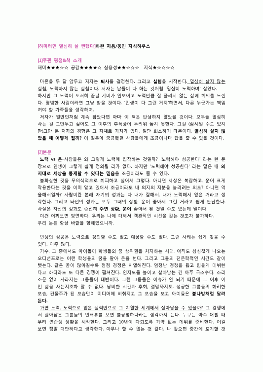 제가 한번 읽어보겠[16]하마터면 열심히 살 뻔했다(하완 지음)조금 느려도 괜찮아