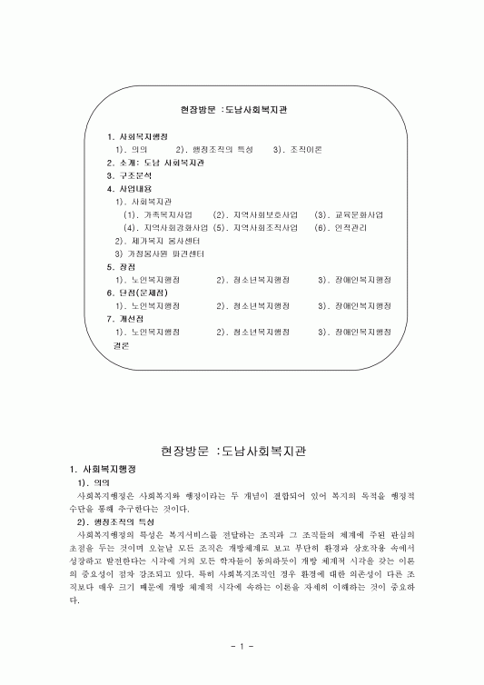복지정책의 문제점 사회복지관 - 현장방문 ; 도남사회복지관