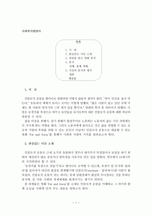 사회복지발달사 인클로저 운동(Enclosure Movement)