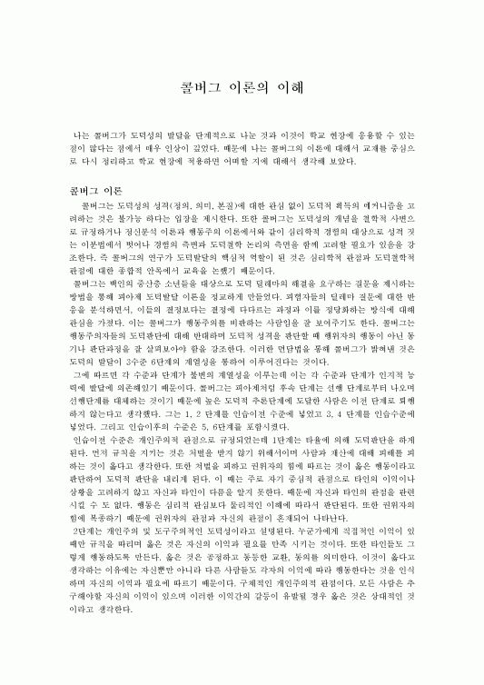 콜버그 이론의 이해